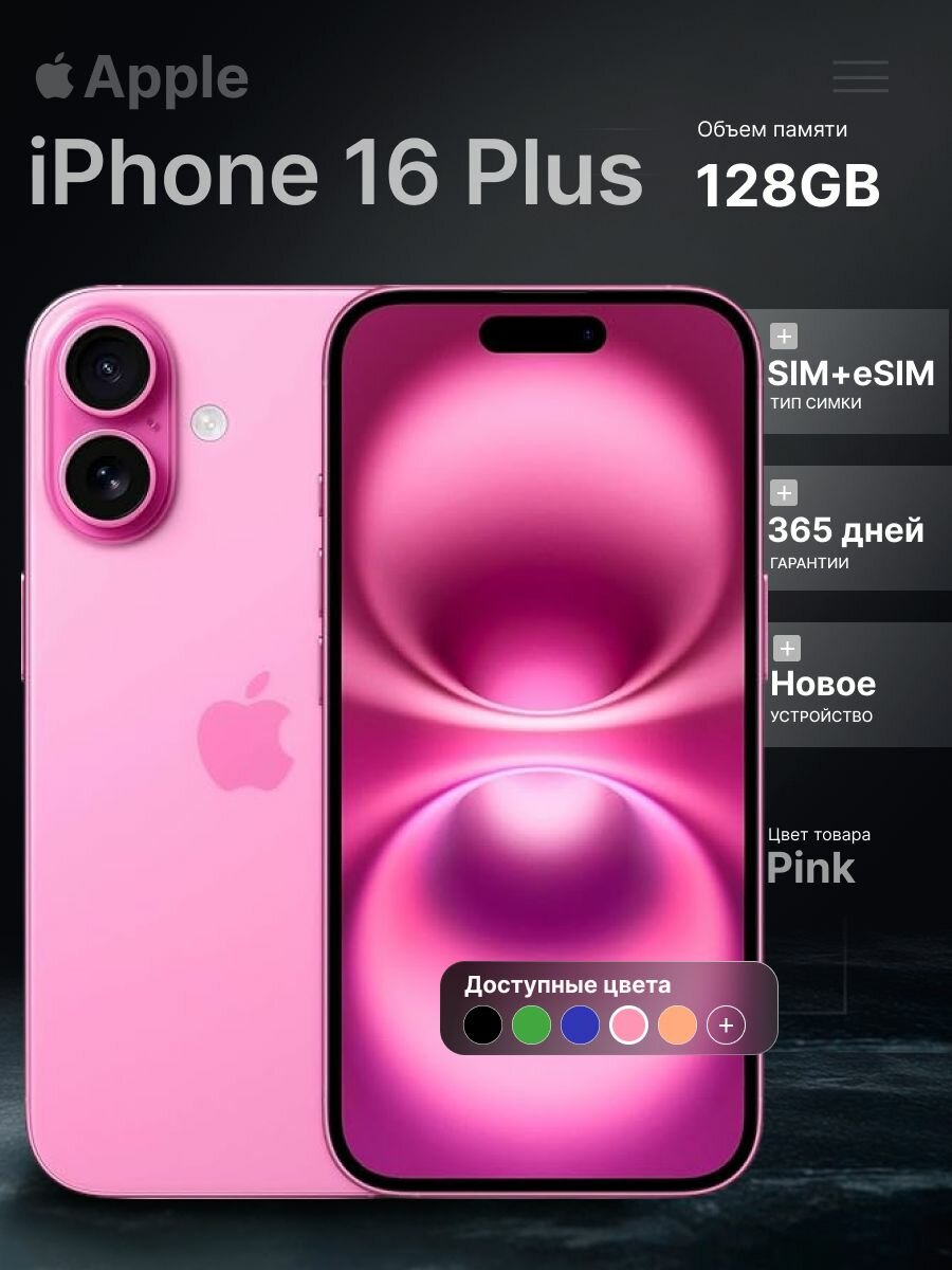 Смартфон Apple iPhone 16 Plus, 128GB, Pink