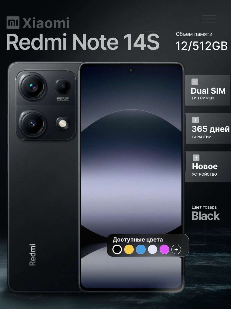 Смартфон Xiaomi Redmi Note 14S 12/512 Гб, Чёрный