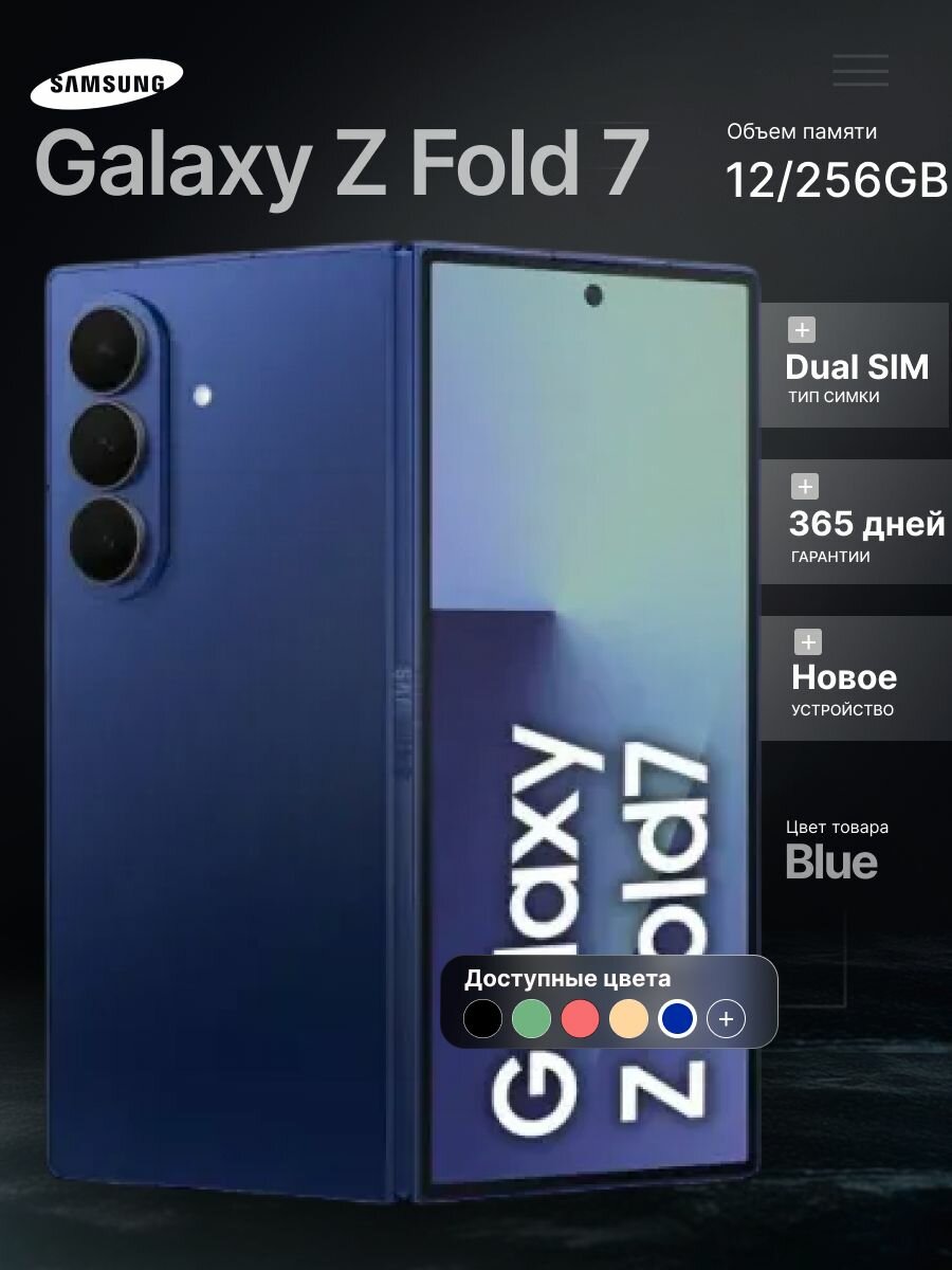 Смартфон Samsung Galaxy Z Fold 7 12/256 Blue Shadow, 8" дисплей, 12 ГБ ОЗУ, 5G