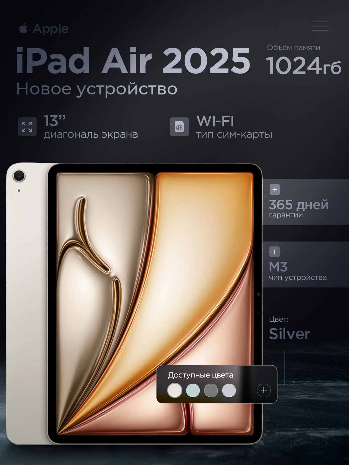 13" Планшет Apple iPad Air 13 2025 M3, 1 TB, Wi-Fi, starlight