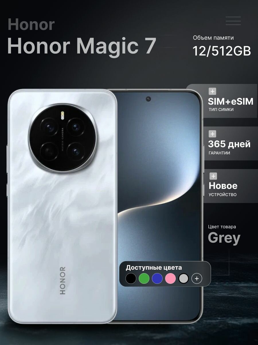 Смартфон HONOR Magic7 Pro 12/512 Grey