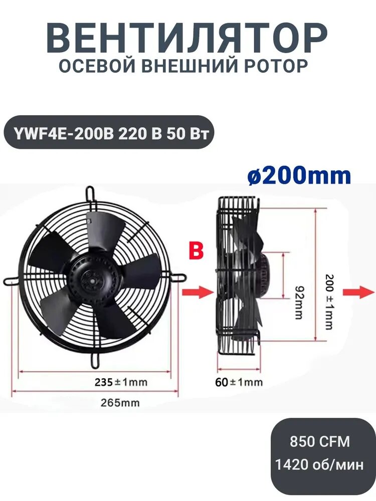 Вентилятор YWF4E-200B 220 В 50 Вт 200 мм с внешним ротором, осевой конденсатор для хранения холода, рассеивание тепла 1420 об/мин, 850CFM