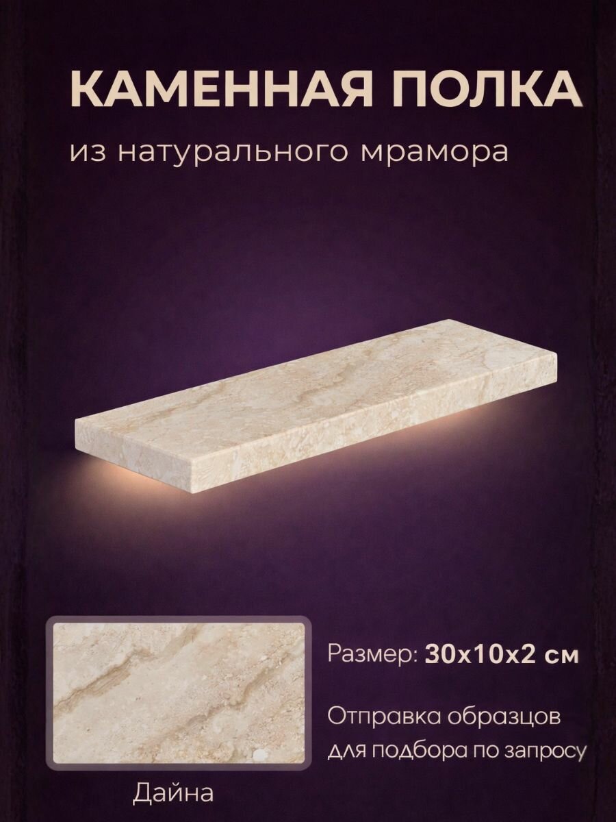 Полка для ванной настенная прямая 30х10х2 см, из мрамора, скрытое крепление, парящая