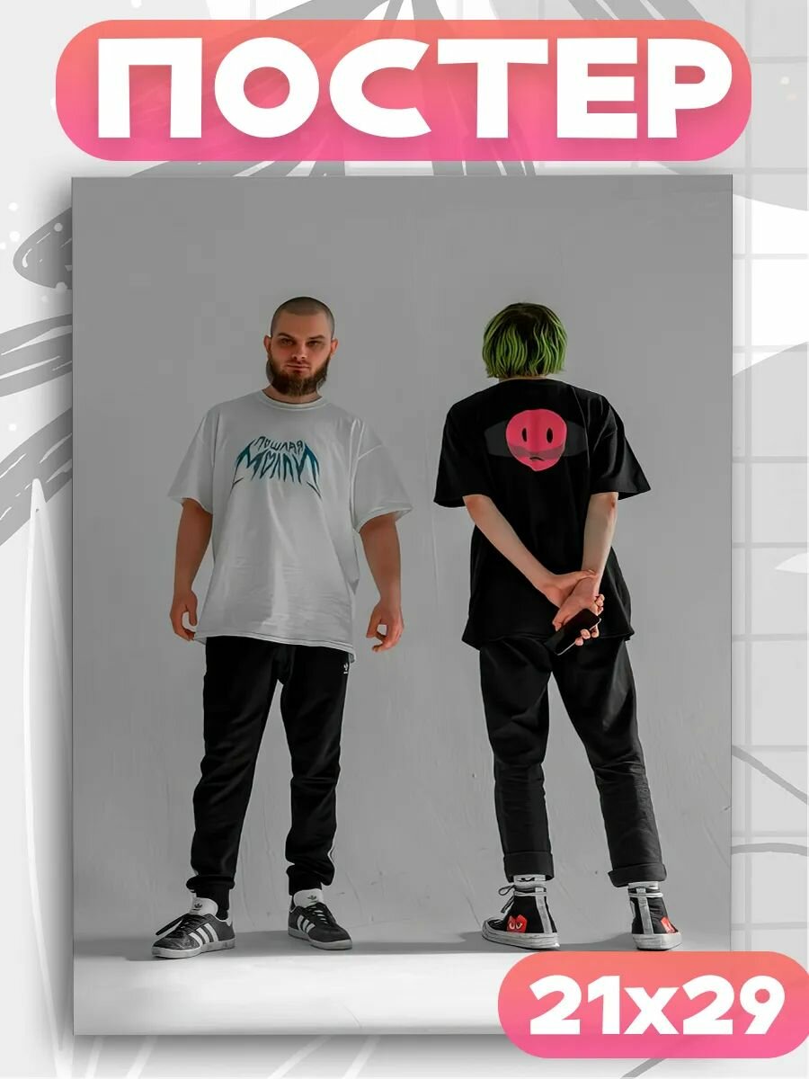 Постер на стену Пошлая молли