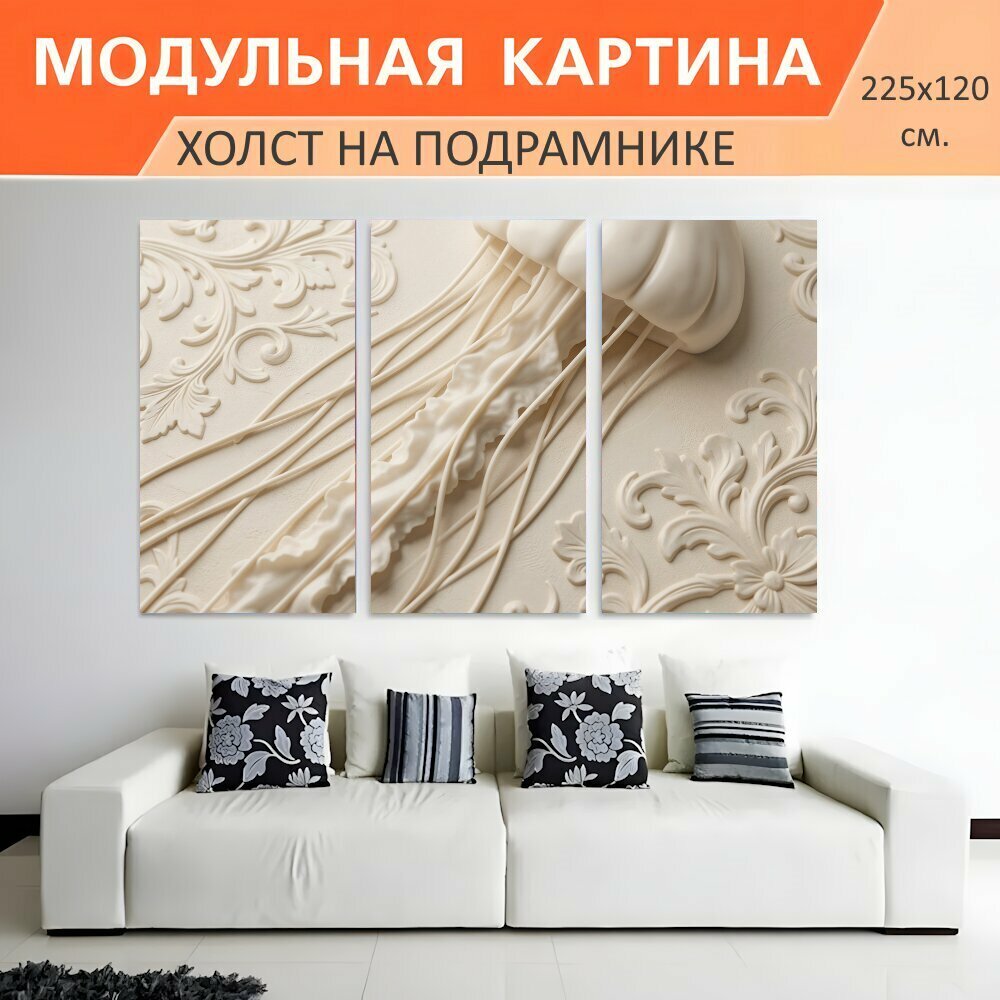 Модульная картина на холсте "Бархатная медуза на барельефе. Изящная светлая морская медуза в рельефной 3D-стилистике на фоне." триптих на подрамнике 225х120 см. для интерьера