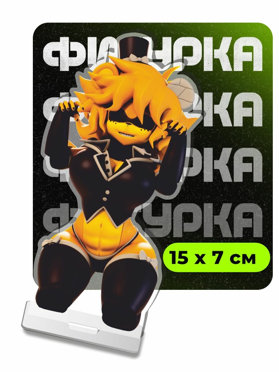Фигурка акриловая фниа Голди