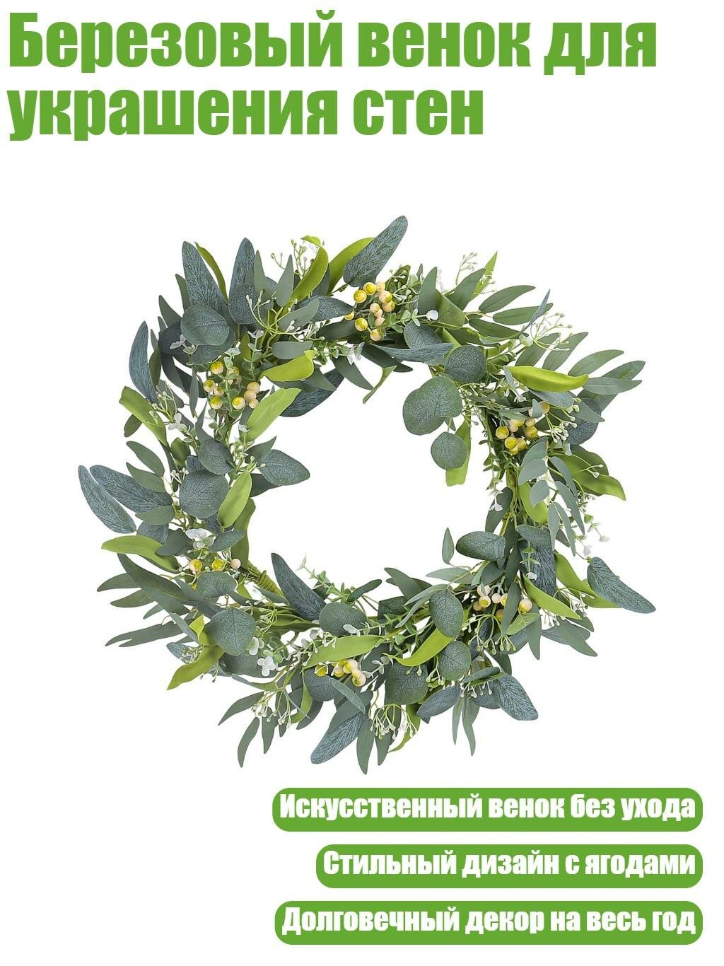 Березовый венок для украшения стен