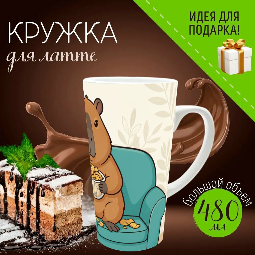 Кружка латте керамическая большая для чая и кофе с прикольным принтом "Капибара с миской на диване. Милый мультяшный зверёк сидит в уютном бирюзовом кресле и держит полную." 500 мл.
