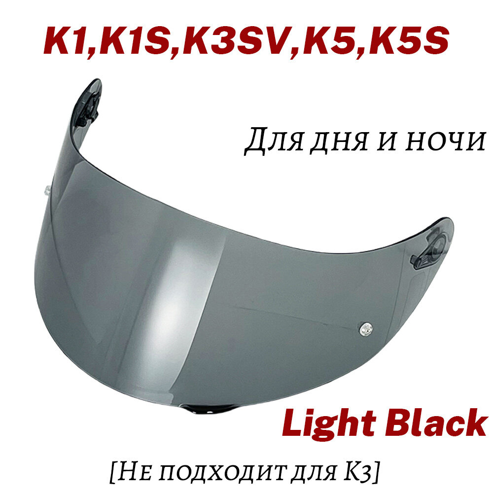 Визор Iridium для шлемов AGV K1 K1S K3SV K5 K5S — сменный поликарбонатный щит с УФ-защитой, послепродажная замена
