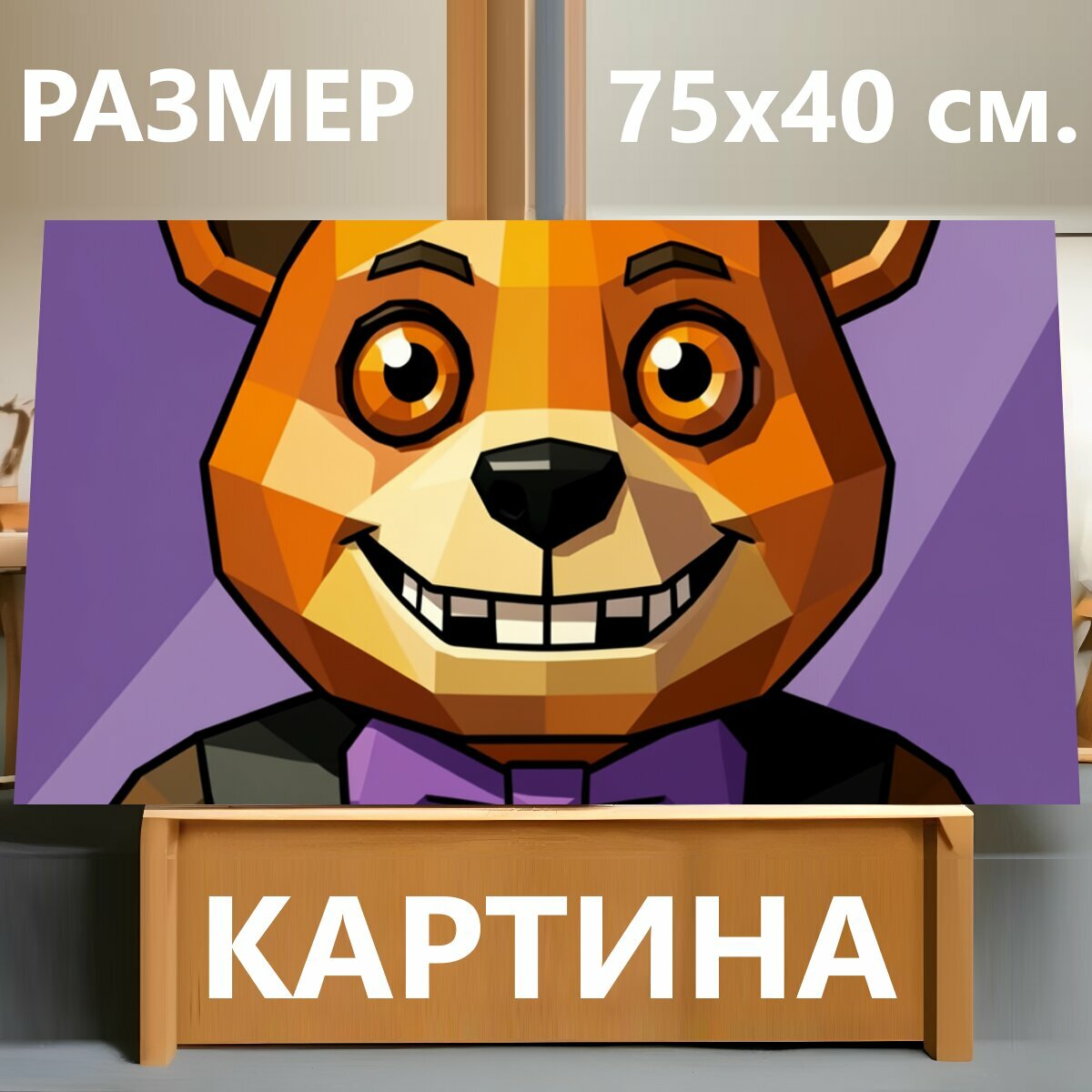Картина на холсте "Медвежонок в цилиндре и бабочке. Милый мультяшный зверек в элегантном образе: оранжево-коричневый медведь в черном цилиндре." на подрамнике 75х40 см. для интерьера