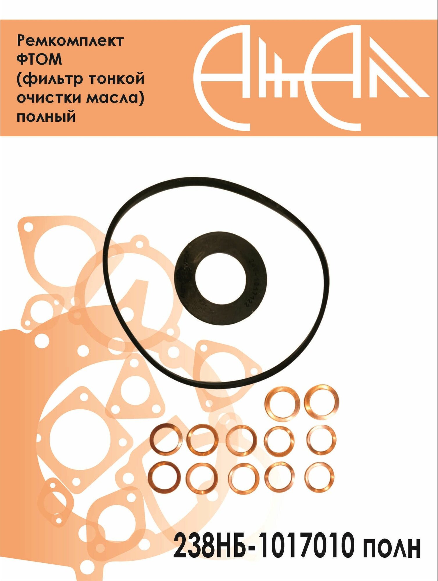 Ремкомплект фтом (полный)