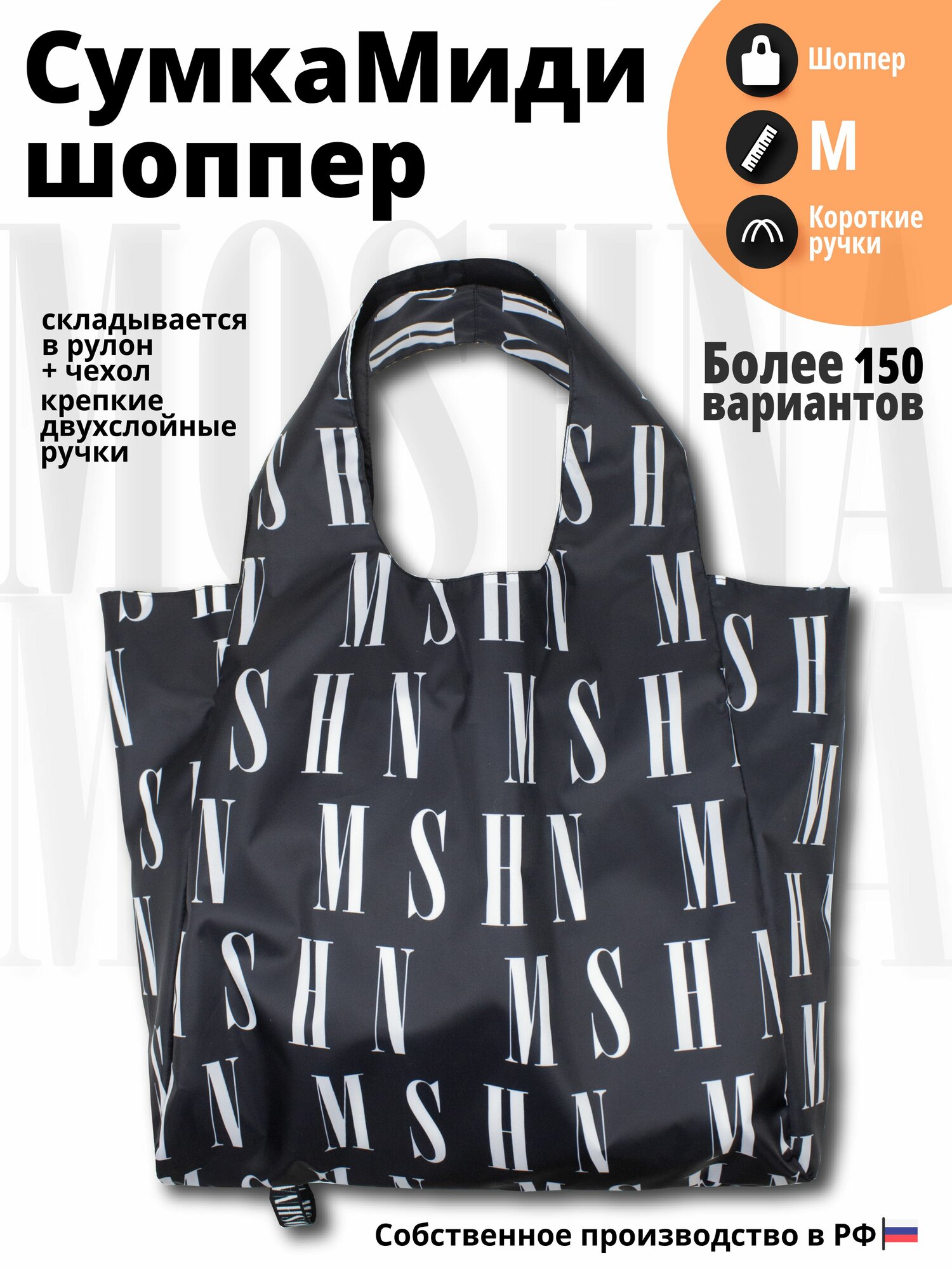 Сумка шоппер