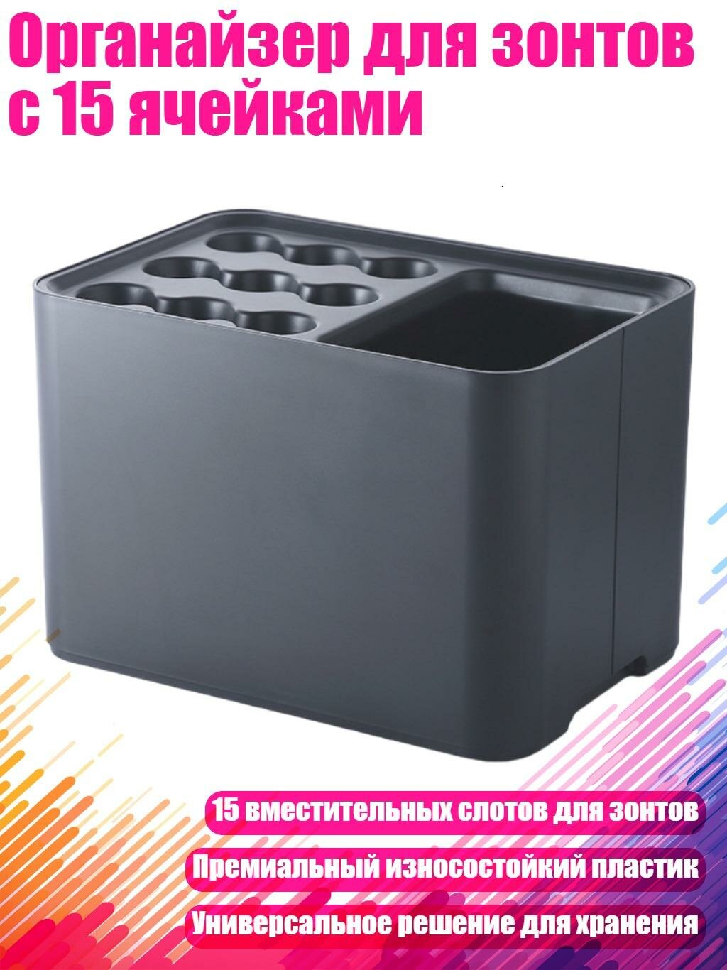 Органайзер для зонтов с 15 ячейками, Черный