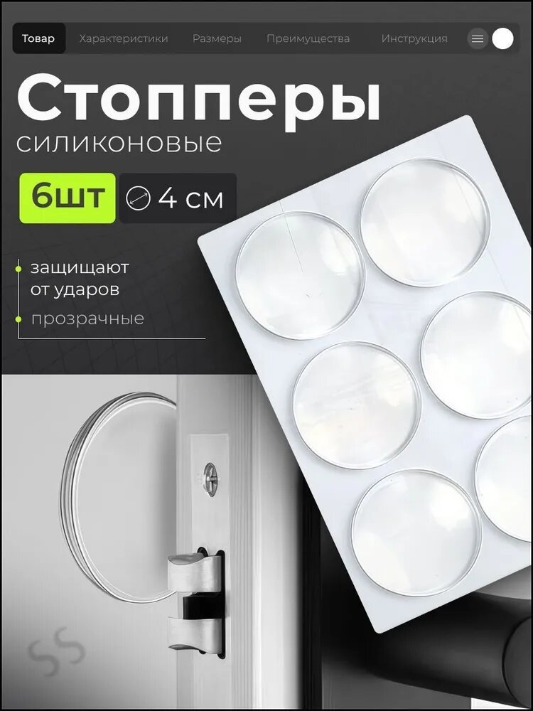 Ограничитель для двери (стоппер) силиконовый настенный, противоударный, самоклеящийся, набор 6 шт, прозрачный