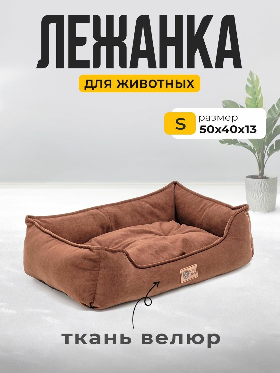 Лежанка для кошек и собак мелких и средних пород с бортиками Mad Lion Велюр 50х40 см