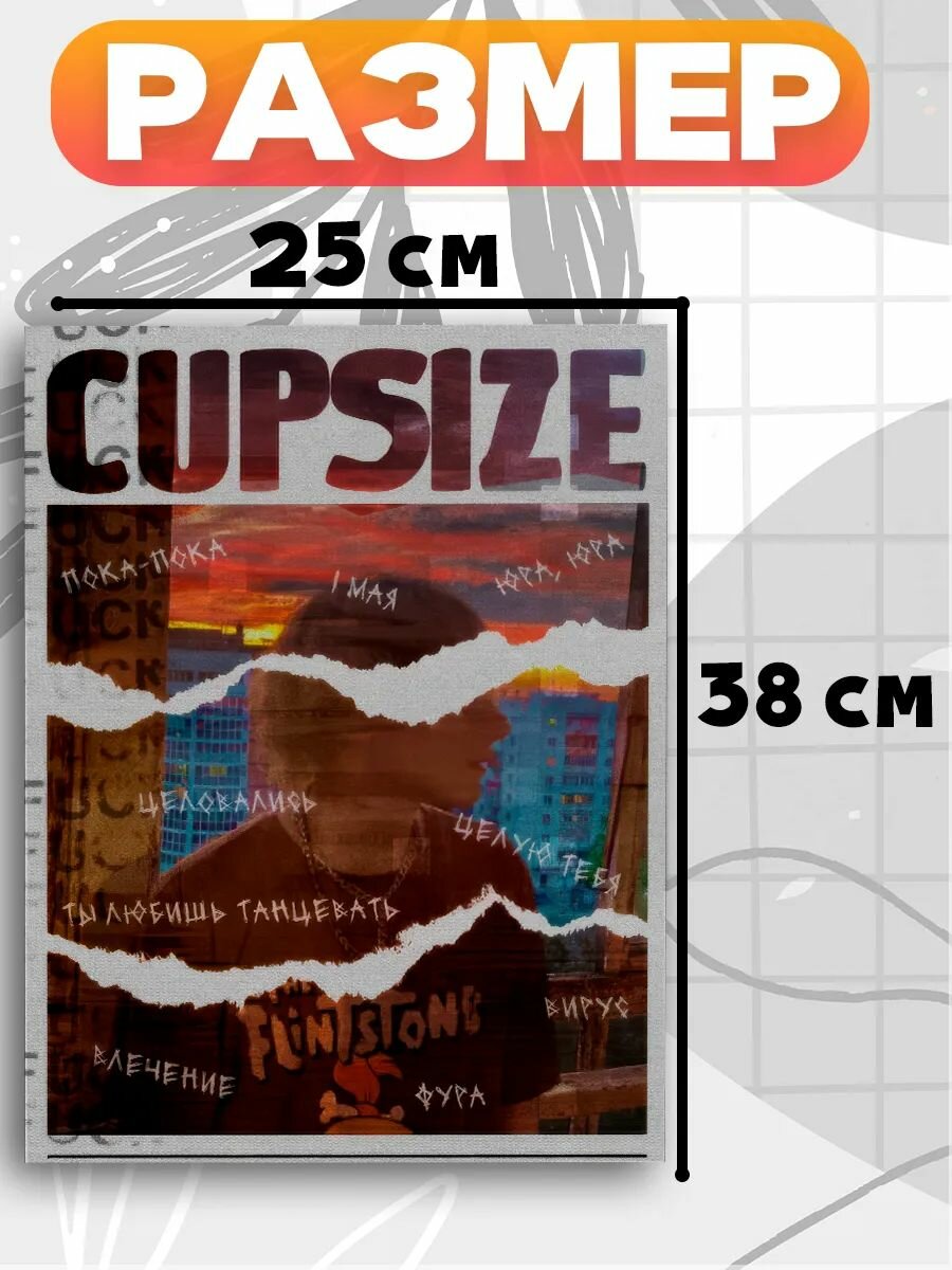 Картина на стену CUPSIZE, на подрамнике, 1шт, 38х25 размер. — фото 1