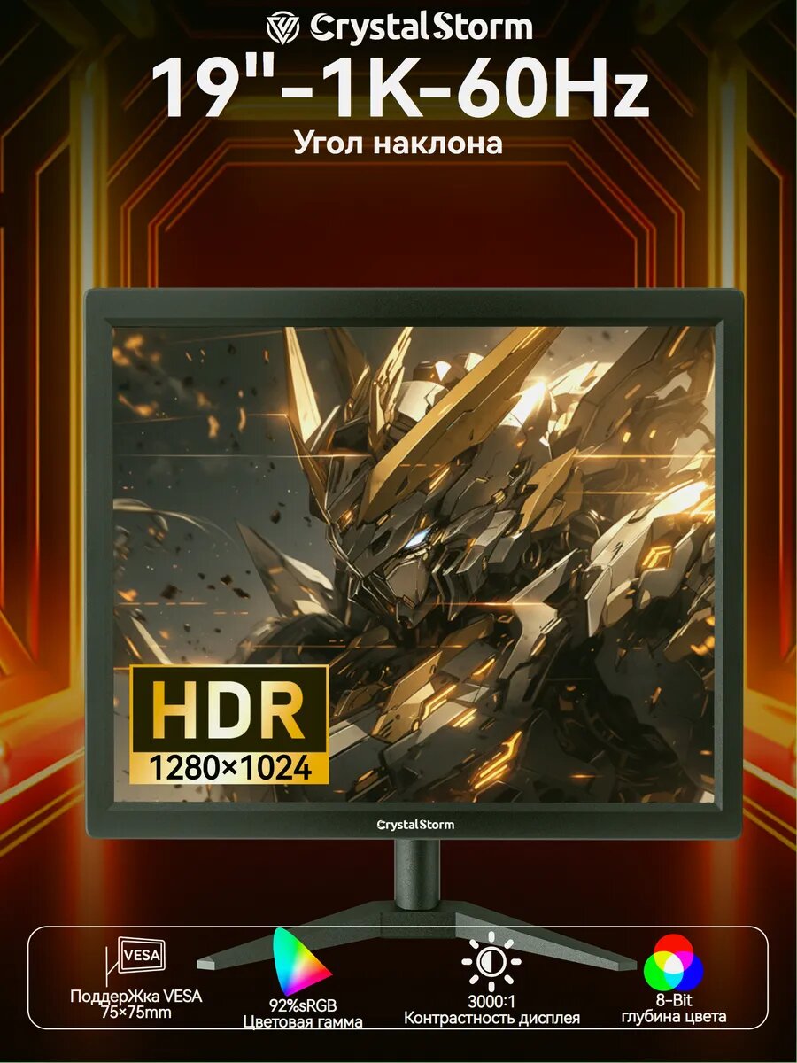 Монитор CrystalStorm, диагональ 19", 1280 x 1024 пикселей, 60Гц, матовый, чёрный
