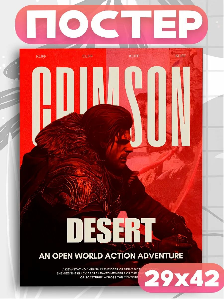 Постер на стену Crimson desert, , плакат 1шт, А3 размер.