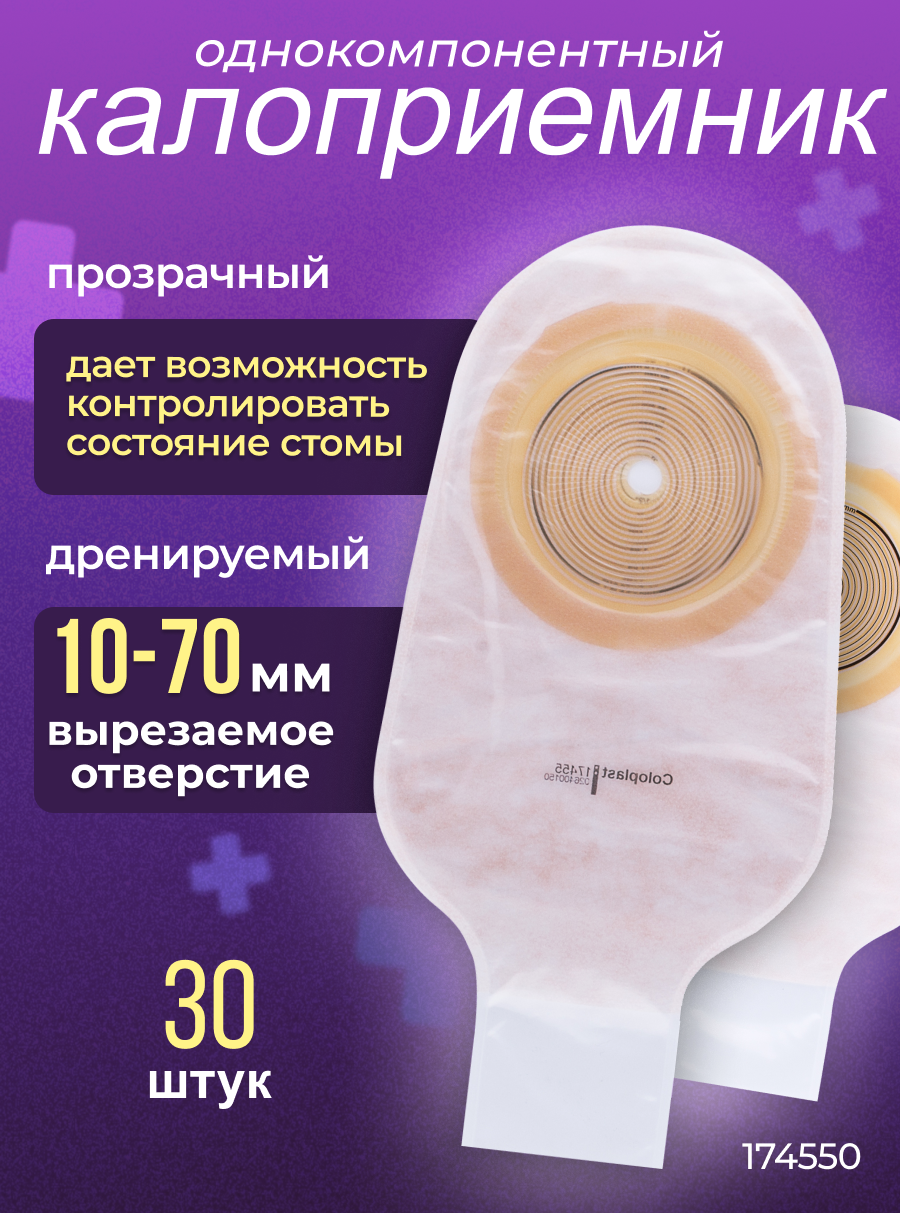 Калоприемник Coloplast Alterna, дренируемый, однокомпонентный, прозрачный, 30шт