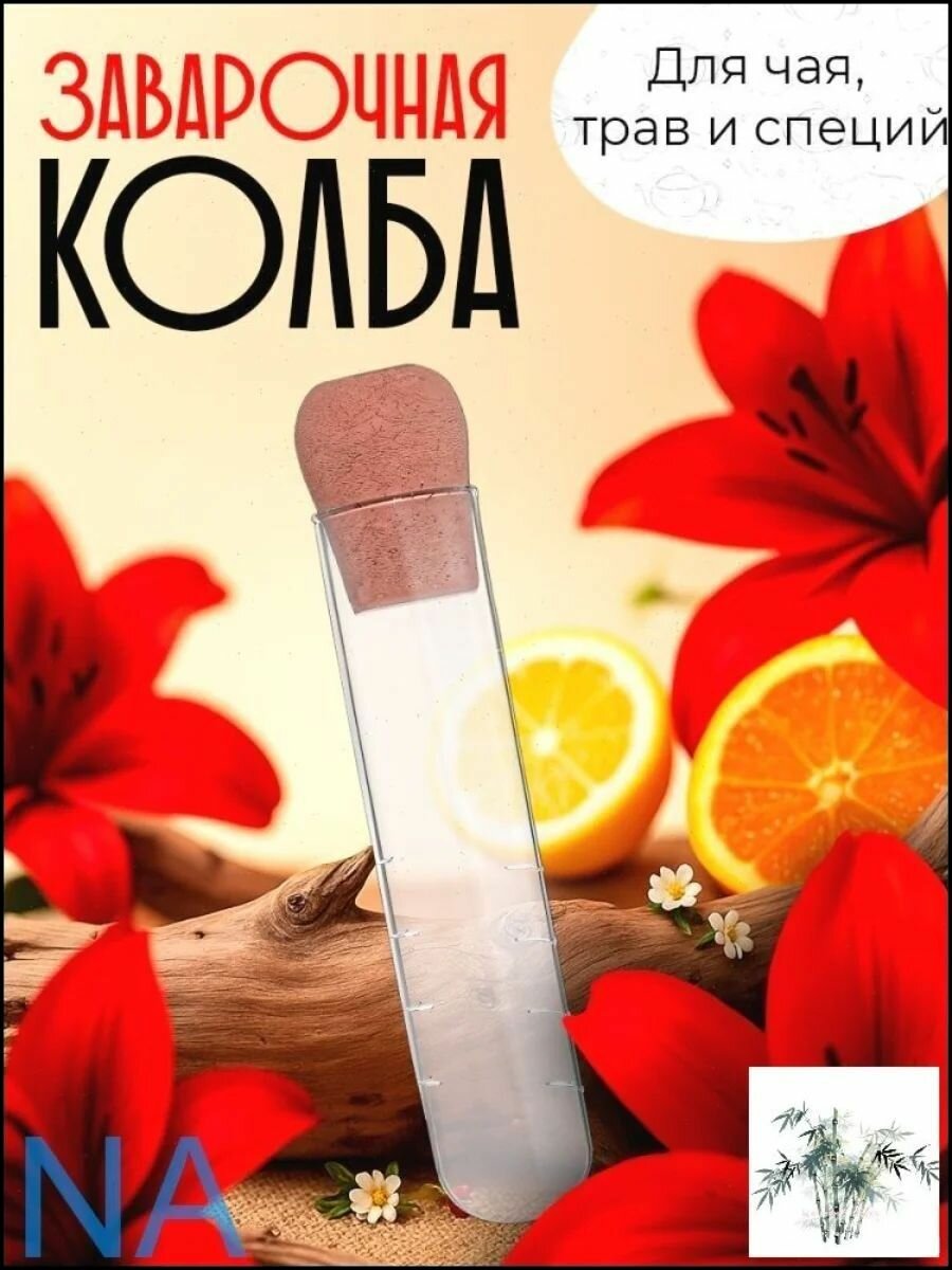Эксклюзивное ситечко чайное