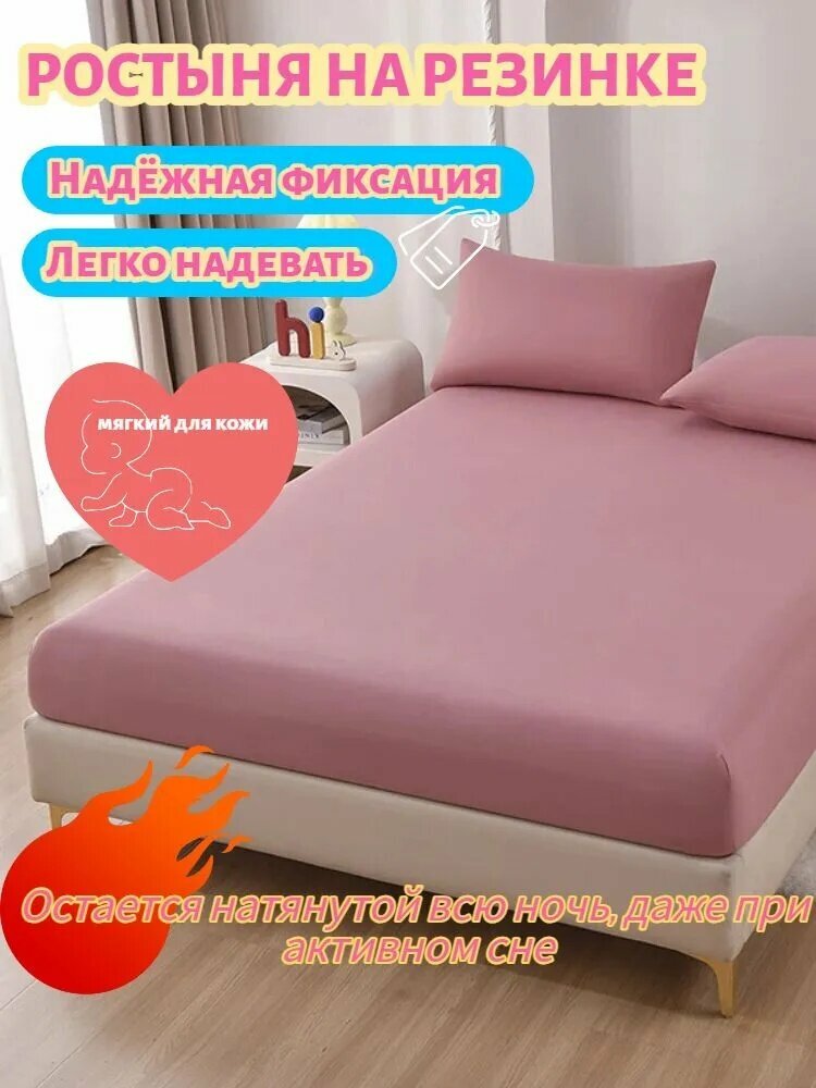 Простыня на резинке Наматрасник на резинке с бортами, Микрофибра, 160x200 см