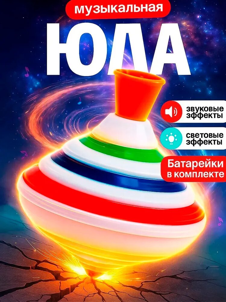 Юла для малышей музыкальная, Красиво упакованный