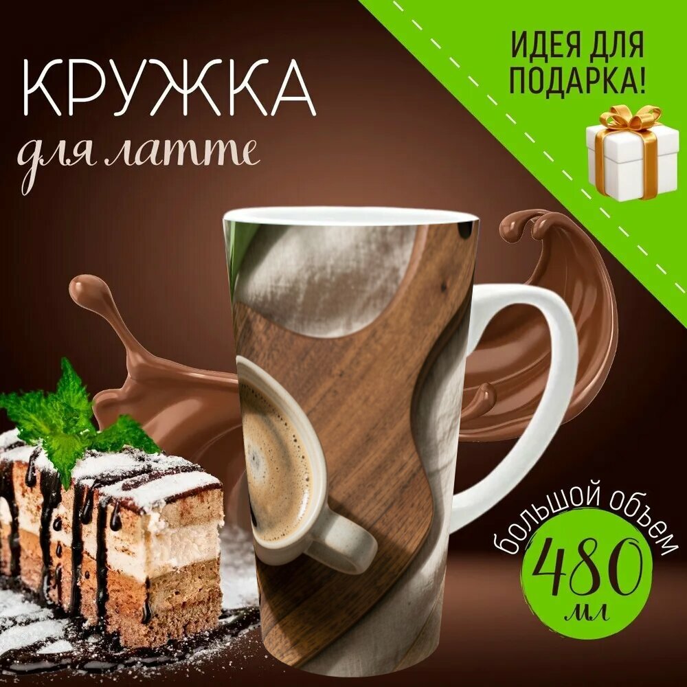 Кружка латте керамическая большая для чая и кофе с прикольным принтом "Кофе с тюльпанами на подносе. Уютный натюрморт в теплых бежево-коричневых тонах: чашка эспрессо на." 500 мл.