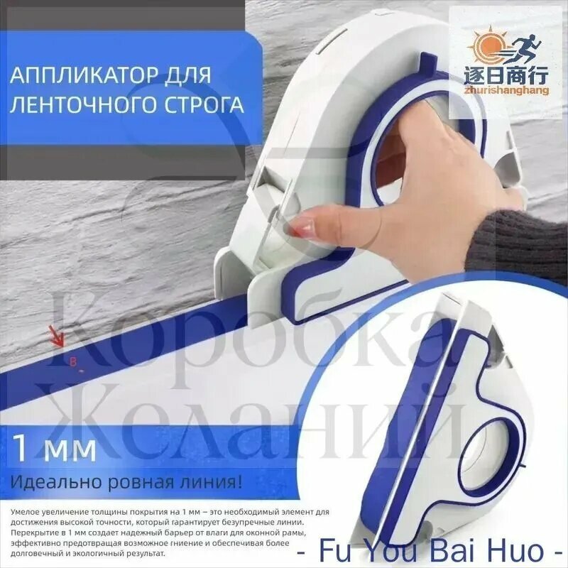 Диспенсер (маскер) для малярного скотча Masking