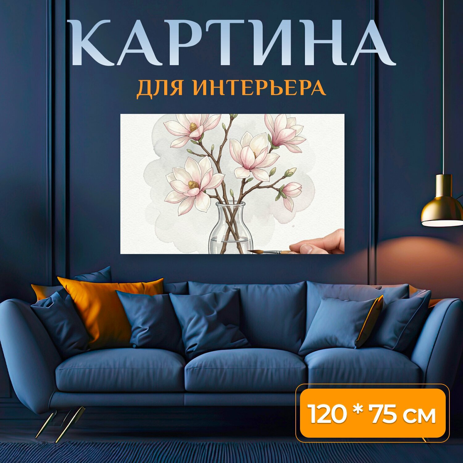 Картина на холсте "Розовые магнолии в стеклянной вазе. Нежная акварельная композиция с цветущими ветвями, тонкими бутонами и прозрачным." на подрамнике 120х75 см. для интерьера