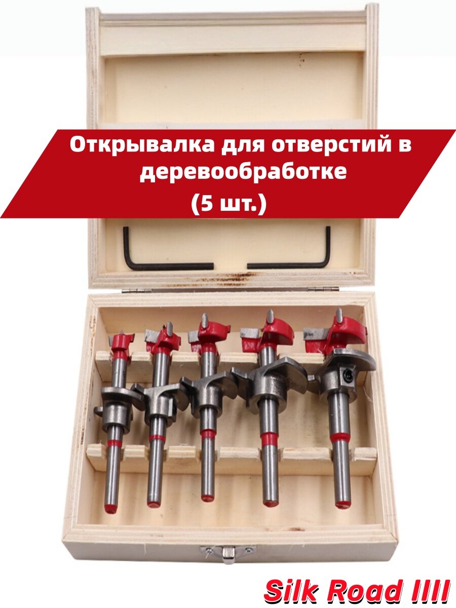 Набор сверл Форстнера, твердый сплав, для дерева и металла, 5шт.