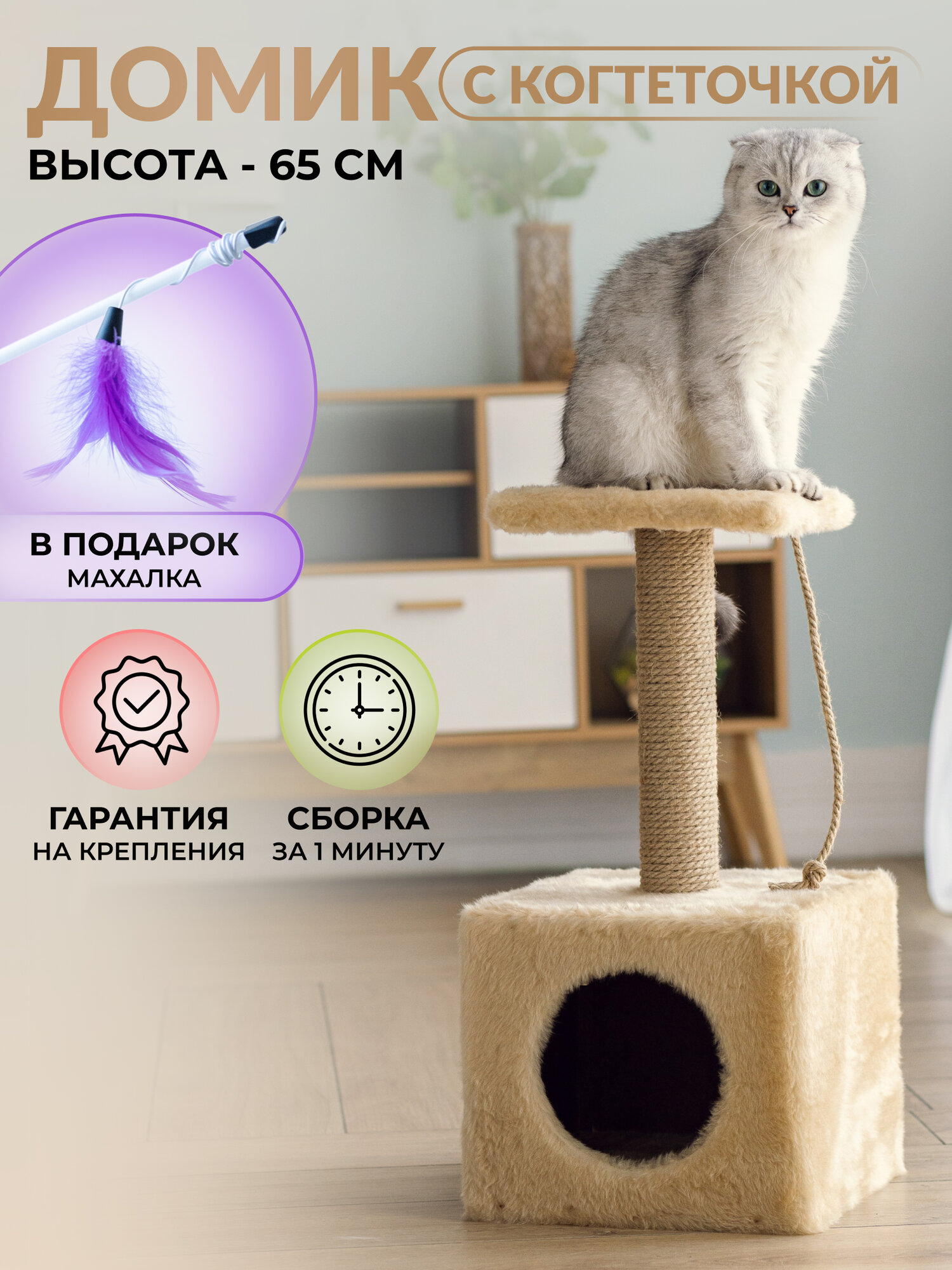 Когтеточка домик комплекс для кошек с когтеточкой, полочкой и игрушкой