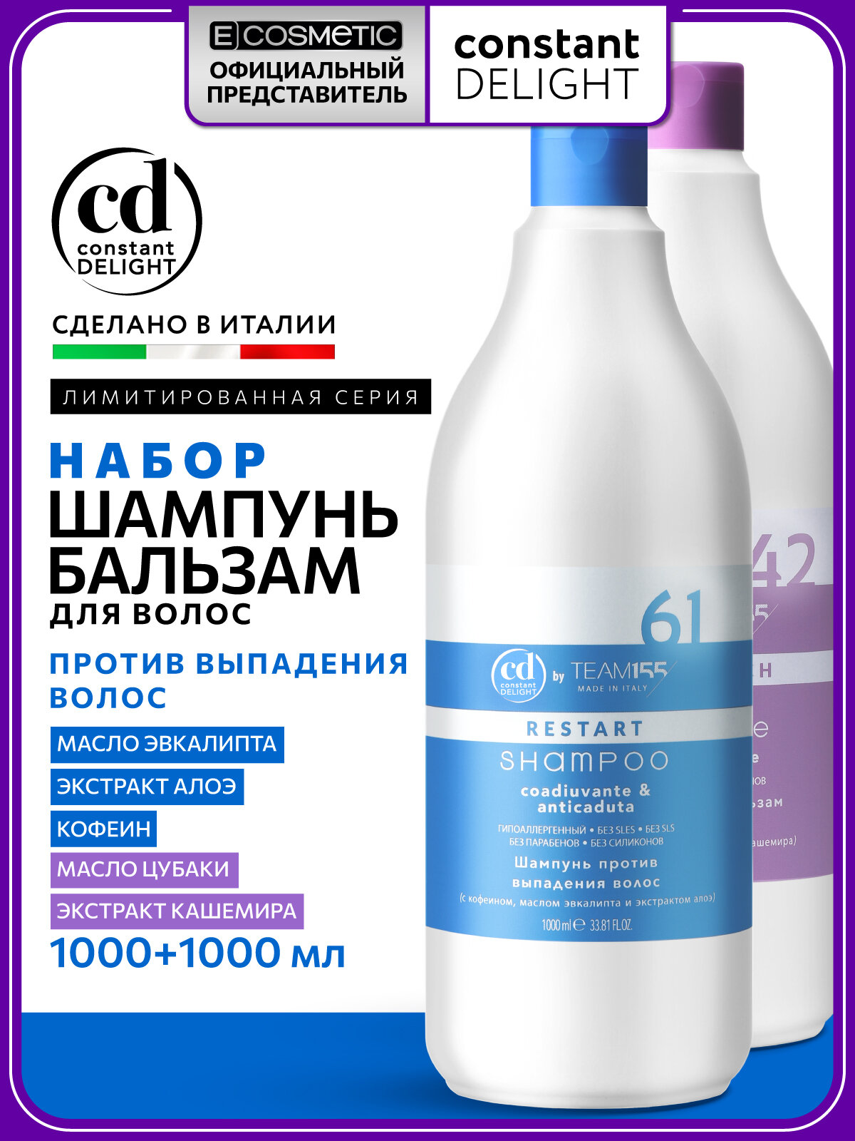 Косметический набор TEAM155 против выпадения волос CONSTANT DELIGHT шампунь + бальзам, 1000+1000 мл