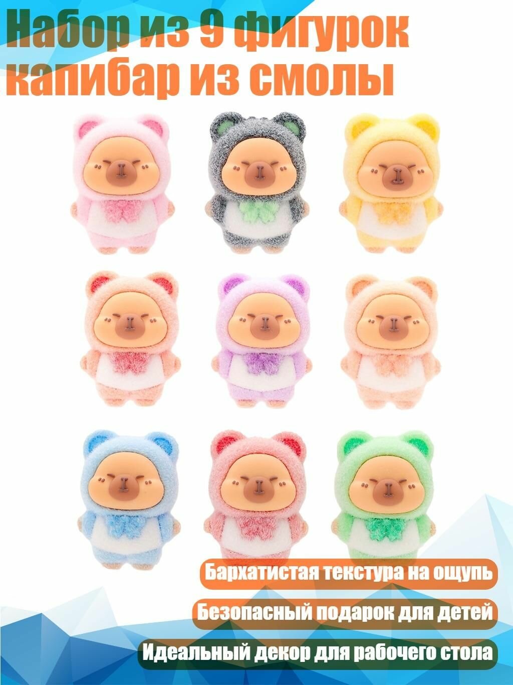 Набор из 9 фигурок капибар из смолы