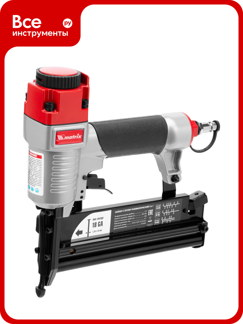 Пневматический нейлер-степлер с регулировкой глубины MATRIX 3 в 1 57427 профессиональный универсальный инструмент
