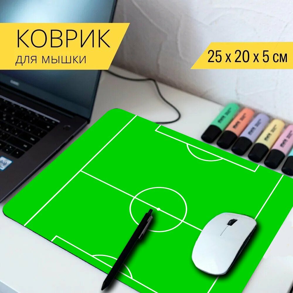 Коврик для мыши с принтом "Футбольное поле, футбольный, футбол" 25x20см.
