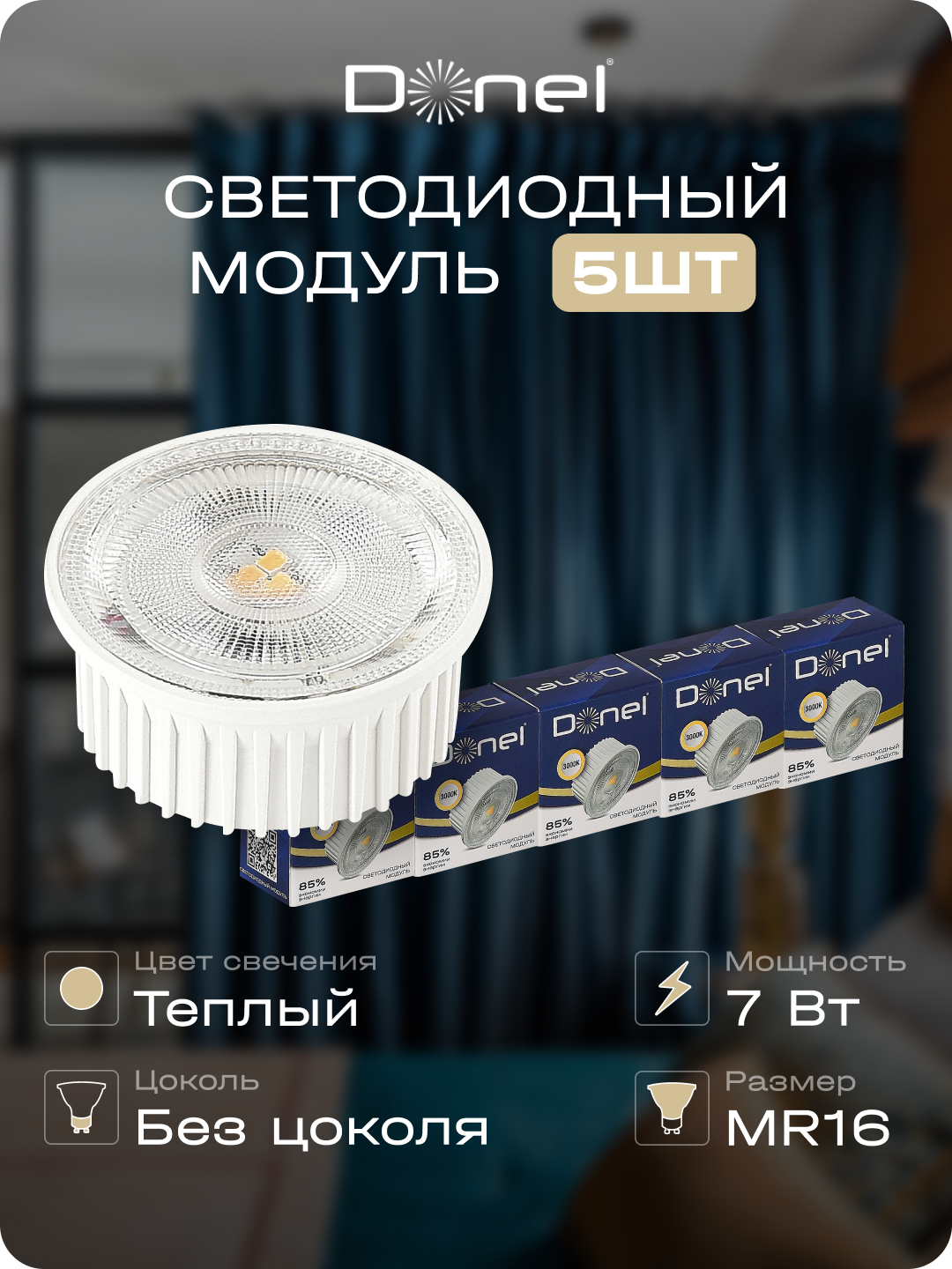 Лампа светодиодная MR16 3000K 9Вт прозр. стекло GU10 220V 720Лм Ra>80 60° D50хH65мм Dim Triac, набор 5 шт, Donel