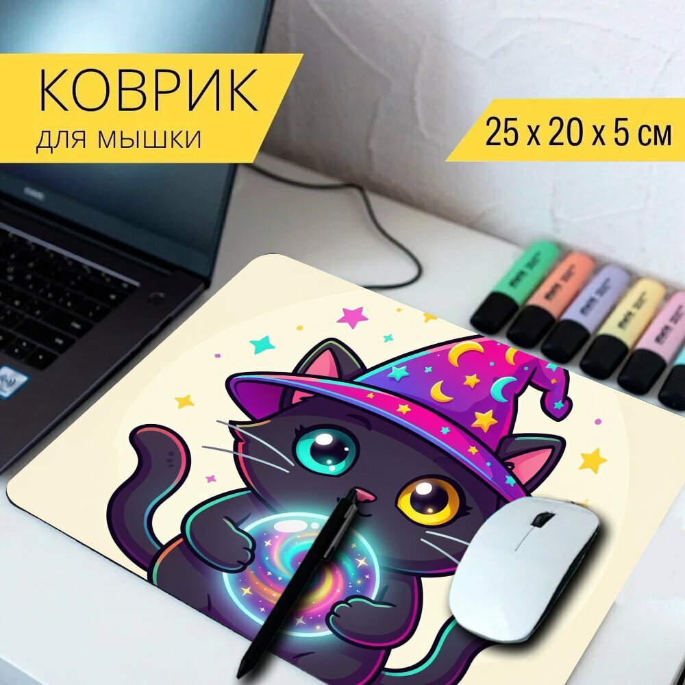 Коврик для мыши с принтом "Черный кот в волшебной шляпе. Милый мультяшный черный кот с разноцветными глазами держит сияющий магический шар. Яркие неоновые оттенки, звезды." 25x20см.