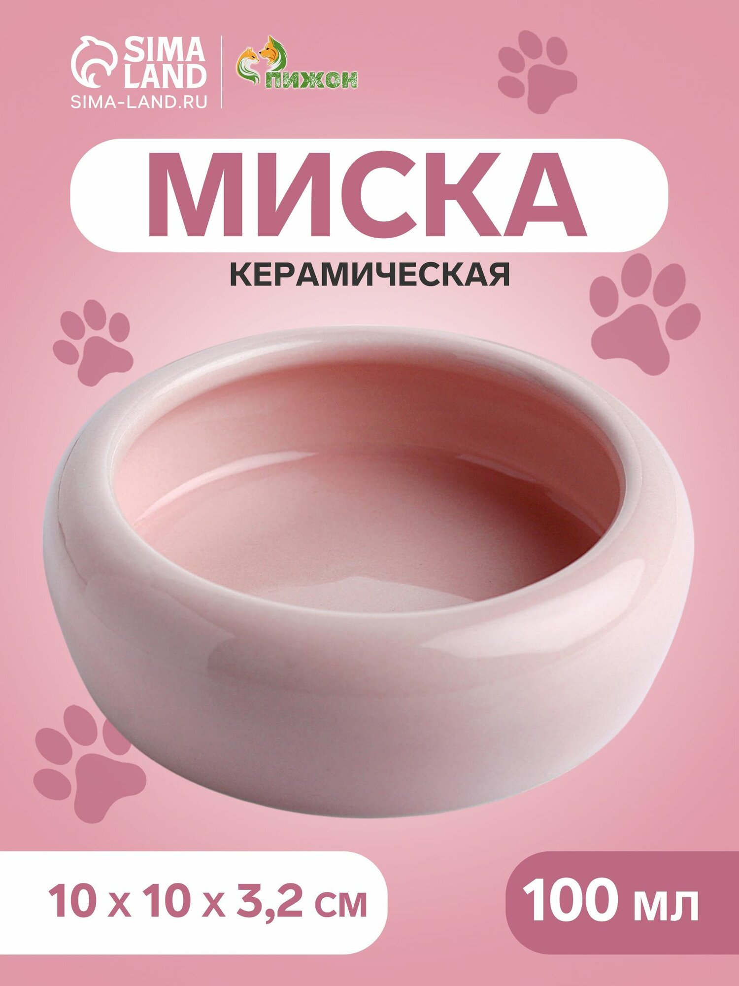 Миска керамическая для кошек, собак и грызунов, 100 мл, 10х3,2 см, нежно-розовая.