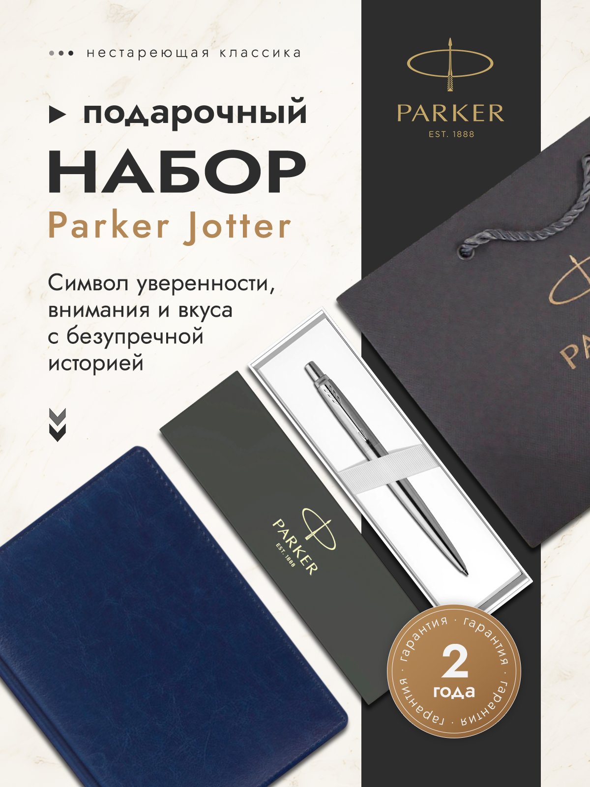 Подарочный набор: Ежедневник недатированный и Шариковая ручка Parker Jotter Essential, St. Steel СT 1953170