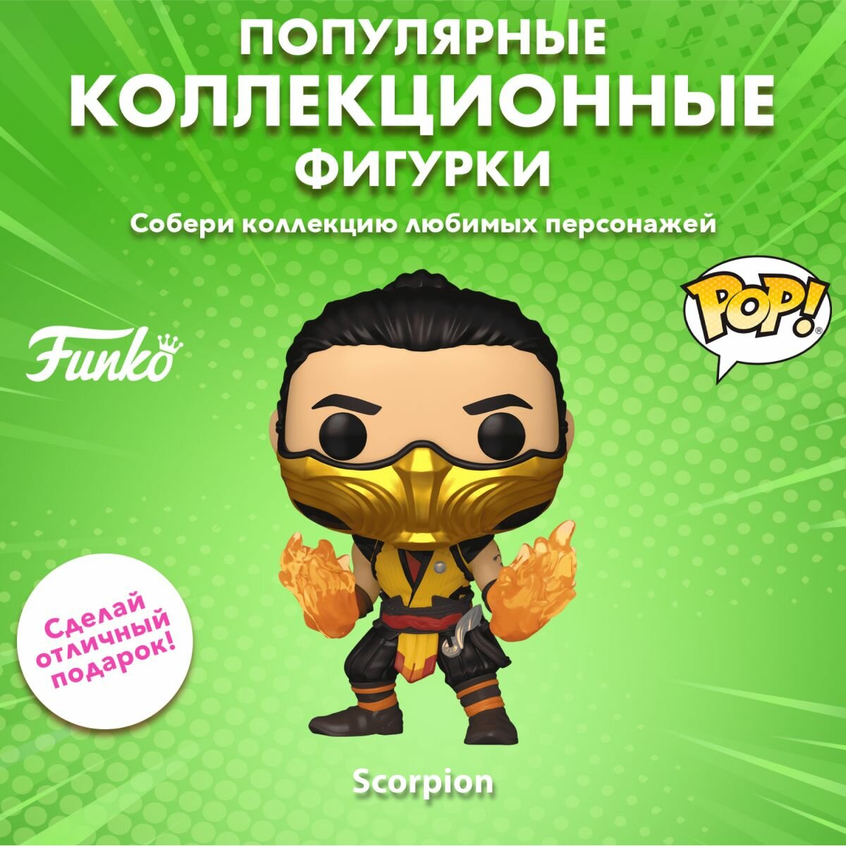 Фигурка Funko POP! Games Mortal Kombat 1 Scorpion (1021) 80274