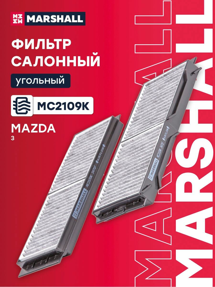 Фильтр салонный угольный Mazda Мазда 3 92149776