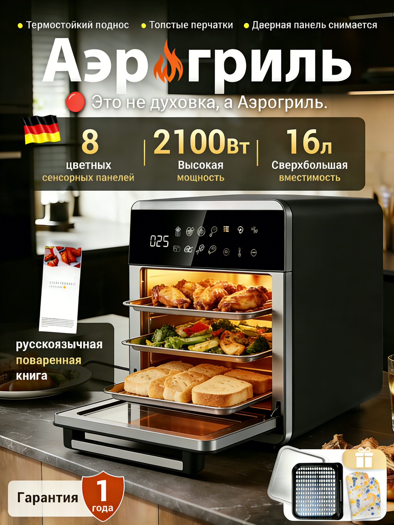 Аэрогриль, 1800Вт, 16л, Сяомин, электронное управление, регулировка температуры и конвекции