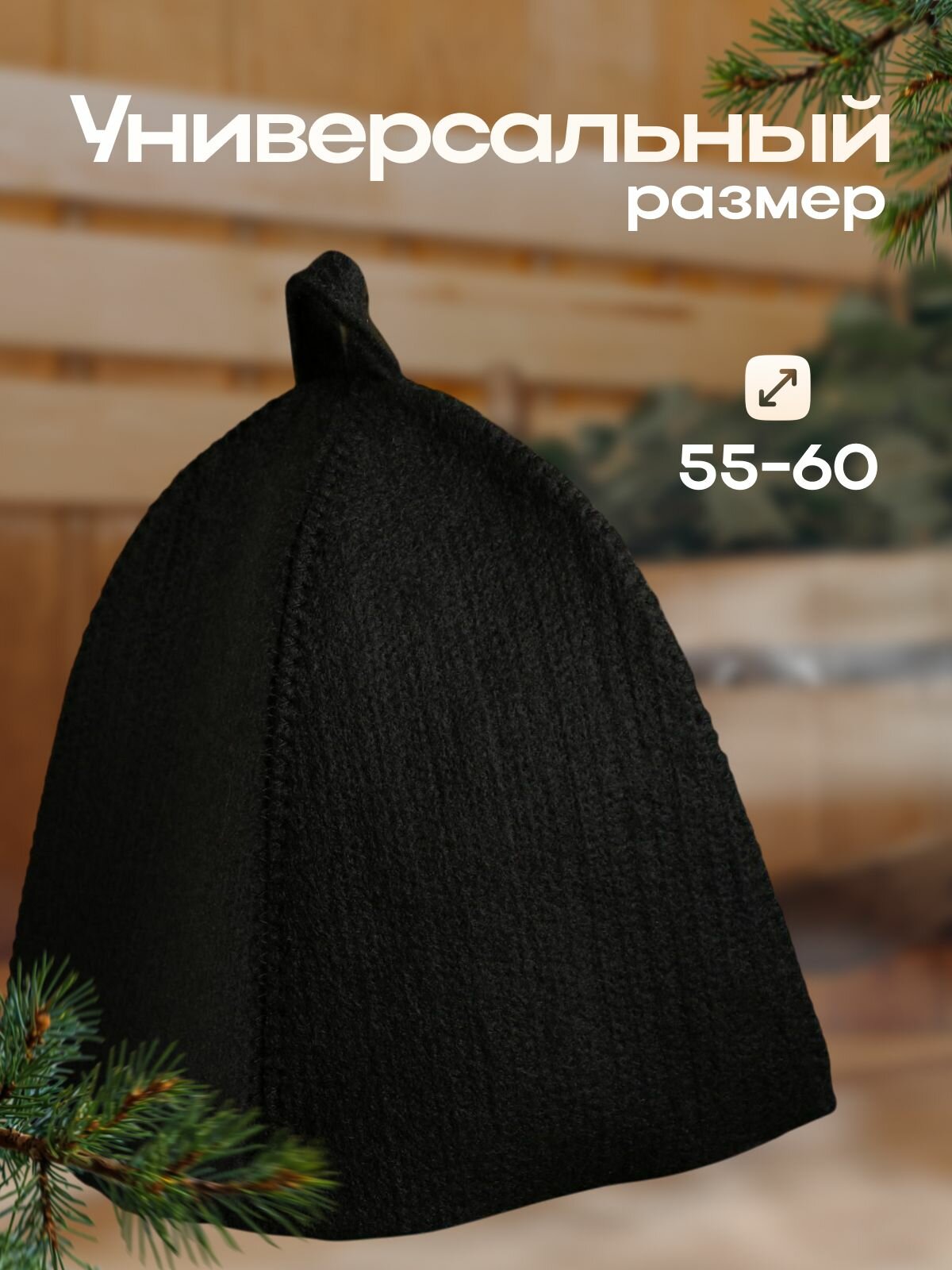 Шапка для бани — фото 1
