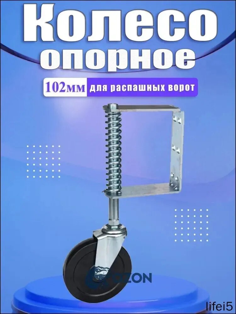 Бестселлер: опорное колесо 102 мм с пружиной для распашных ворот