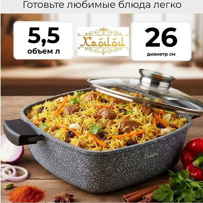 Кастрюля Хабиби НА-04 Black, квадратная, алюминий, 5.5 л, антипригарное покрытие