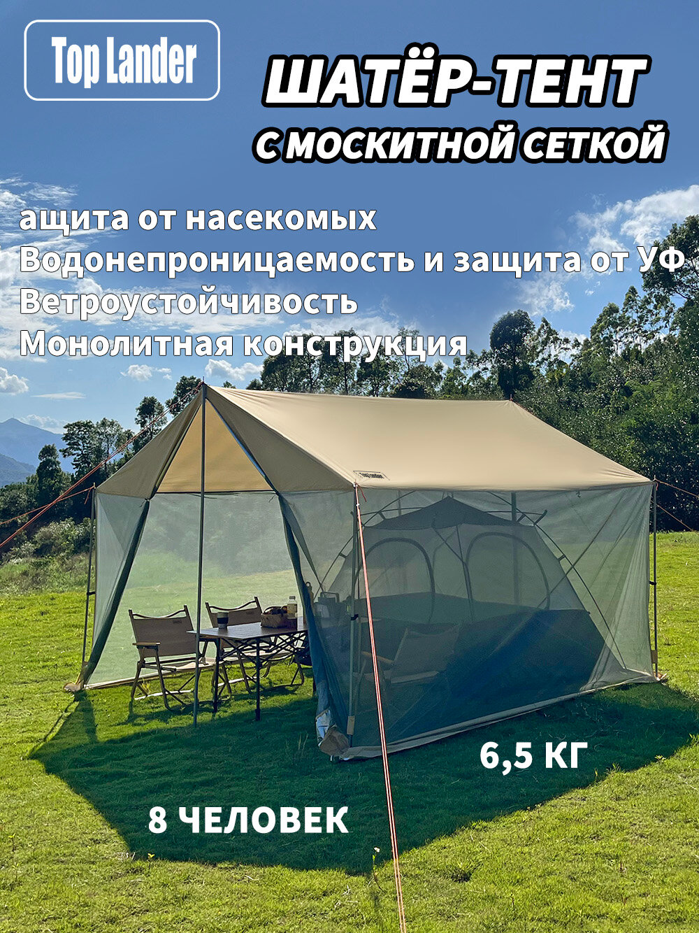 Тент шатер туристический с москитной сеткой со стойками, лёгкий складной, для кемпинга, пикника и отдыха на природе