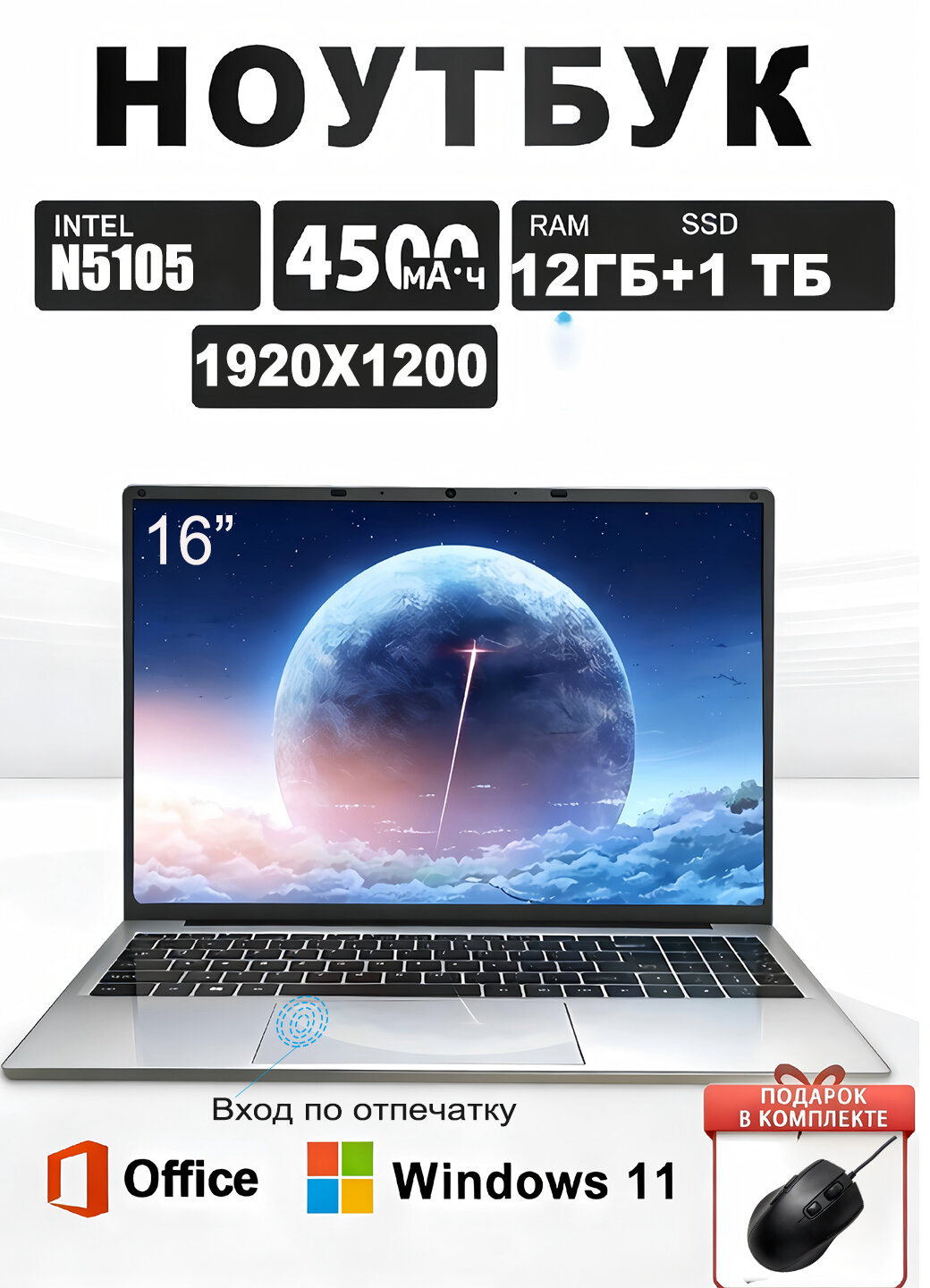 Ноутбук 16" антибликовый экран с защитой синего света, тонкий корпус, SSD, подсветка клавиатуры, аккумулятор 4500 мАч