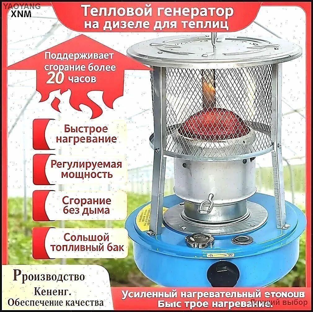 Эксклюзивная бездымная печь на дизеле для теплиц с продолжительностью работы 20 часов