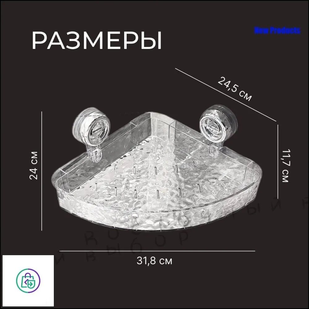 Прозрачная угловая полка для ванной New Products, 35х35х12 см, из ABS пластика, с вакуумными присосками