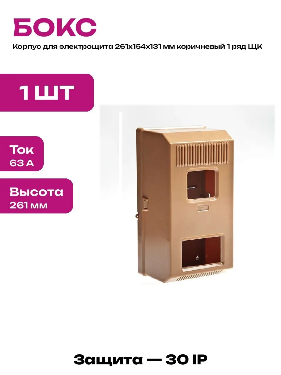 Щиток для электромонтажа навесной 261x154x131 мм коричневый
